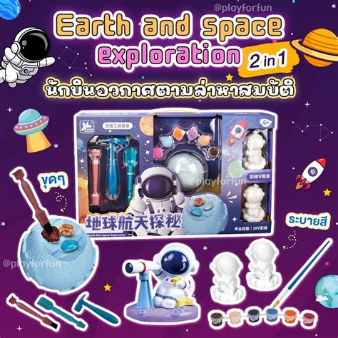 ชุดระบายสีนักบินอวกาศตามล่าหาสมบัติ Line Shopping