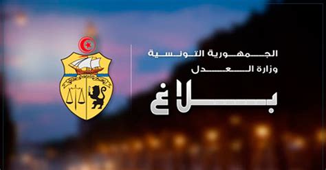 Radio Tunisie Sfax Radio Diwan Fm وزارة العدل تصدر القرارات