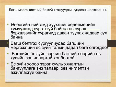 Багшийн ёсзүй Pptx