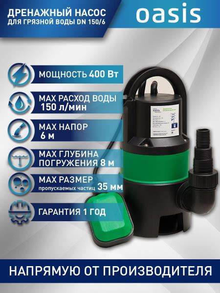 Дренажный насос погружной для грязной воды making Оasis everywhere DN ...