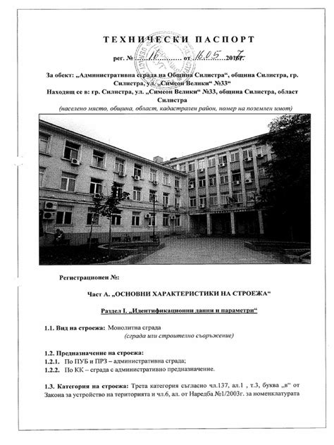 Технически паспорт Pdf
