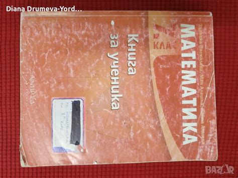 книга за ученика по математика за 7клас в Учебници учебни тетрадки в