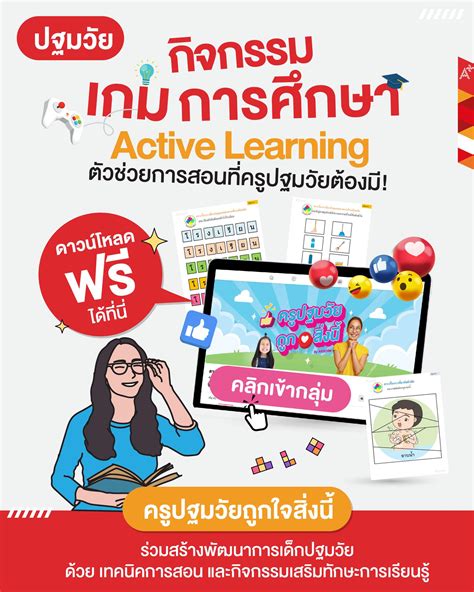 🚀กิจกรรมเกมการศึกษา อักษรเจริญทัศน์ อจท Facebook