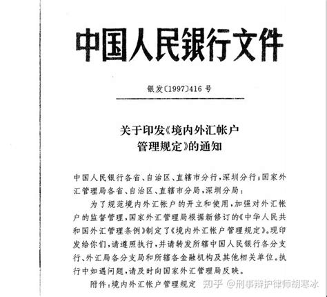 借用他人外汇账户办理外汇结算不应当构成非法经营罪 知乎