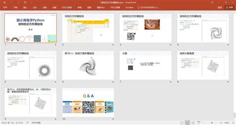 《跟小海龟学python》7 9章教学ppt分享 知乎