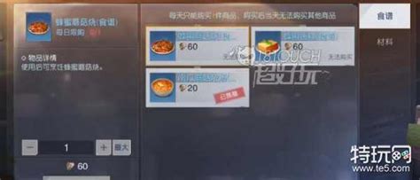 黎明觉醒日式盐烤青花鱼食谱配方 特玩网