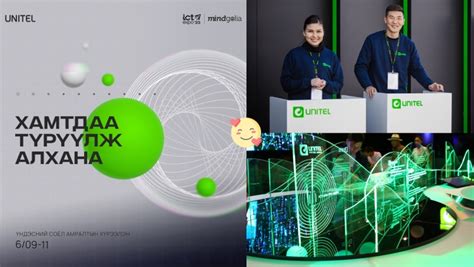 Жил бүрийн Ict Expo гийн шилдэг нь байдаг Юнител группийн онцлох 9 арга хэмжээ