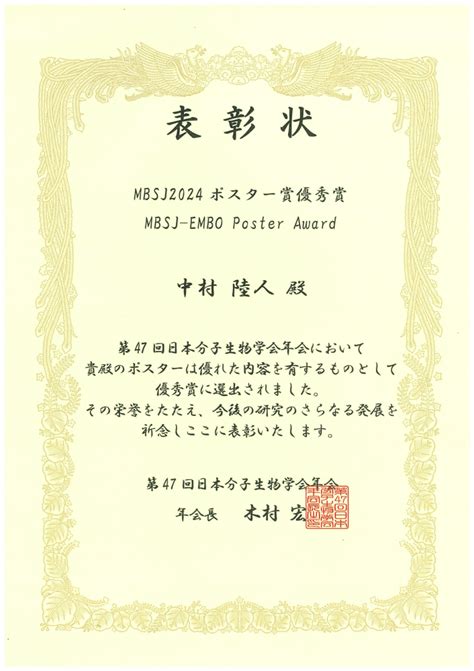新薬開発分野大学院生が第47回日本分子生物学会年会・mbsj Embo Poster Awardを受賞しました 先端医療開発センター