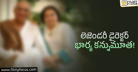సినీ పరిశ్రమలో మరో విషాదం స్టార్ డైరెక్టర్ భార్య మృతి Filmy Focus