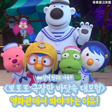 맘스타그램 ⠀ 영화관에서 봐야하는 이유 ⠀ 뽀로로 뽀로로극장판 바닷속대모험 크리스마스영화 애니메이션 새해영화