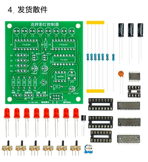花样彩灯控制器diy电子套件led循环流水灯数字电路设计制作焊接 伍陆电子