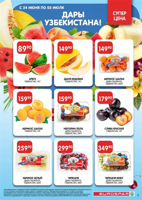 Каталог Eurospar - Акции сегодня - с 20 июня по 3 июля 2024 - Москва