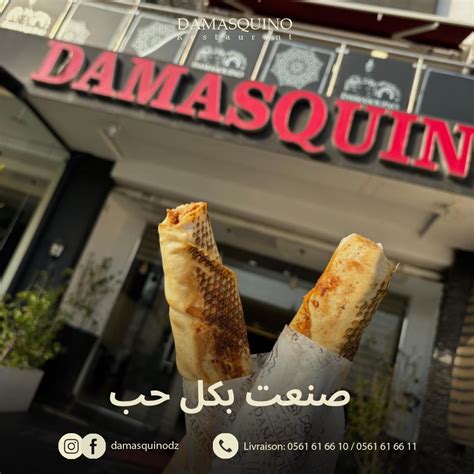 Damasquino دامسكينو