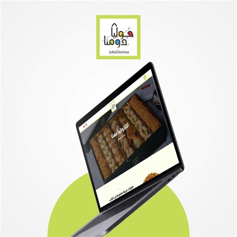 نماء للحلول البرمجية جوليا دومنا