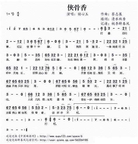侠骨香 锁心玉 歌谱 简谱