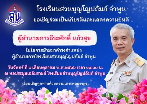 โรงเรียนส่วนบุญโญปถัมภ์ ลำพูน Suanboonyopatham Lamphun School 💙🤍โรงเรียนส่วนบุญโญปถัมภ์ ลำพูน