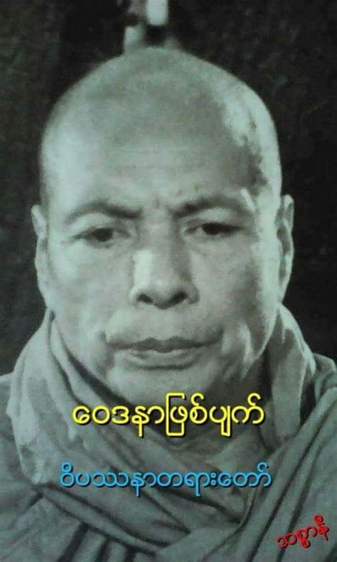 ဗုဒ္ဓကမ္ဘာ Buddhism World ဝေဒနာဖြစ်ပျက်ဝိပဿနာတရားတော် ယနေ့ ဒကာ