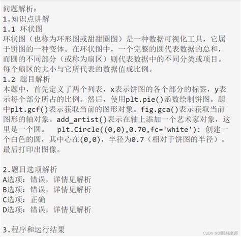 Python数据可视化：环状图python制作环形图 Csdn博客