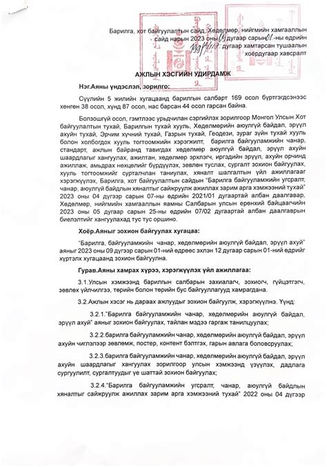 БАРИЛГЫН ЧАНАР ХӨДӨЛМӨРИЙН АЮУЛГҮЙ БАЙДЛЫН ТӨЛӨӨ ХАМТДАА