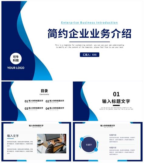 蓝色商务风企业宣传手册ppt模板完美办公