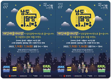 광주시 대인예술야시장 9일 개장 위키트리