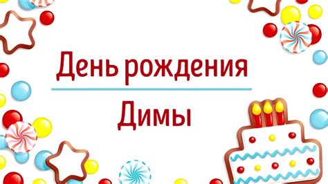 День рождения Димы Частный детский сад Развитие Youtube