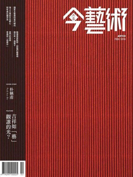 典藏今藝術 02月號2018 第305期 典藏今藝術編輯部 Readmoo 讀墨電子書