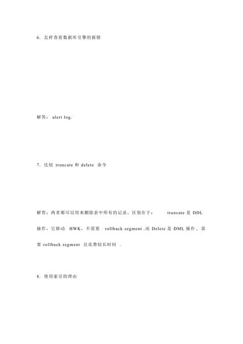 Oracle开发工程师面试题必备经典