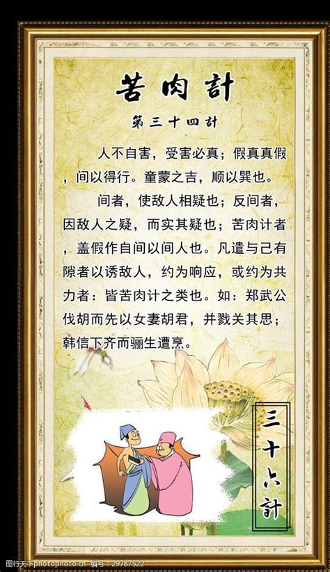 三十六计图片免费下载 第4页 图行天下素材网