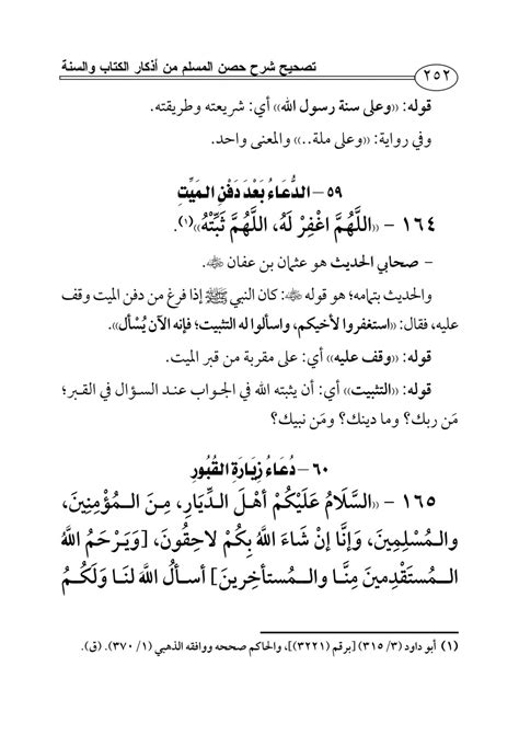 252تصحيح شرح حص