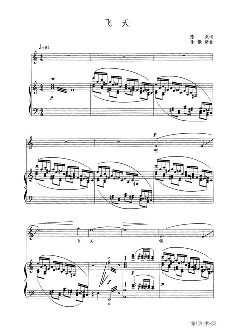 飞天钢琴谱 声乐正谱 C调 高考声乐钢琴伴奏谱五线谱正谱 钢琴谱 钢琴五线谱 钢琴简谱 钢琴弹唱谱 钢琴声乐正谱 钢琴视频教程—牛牛钢琴