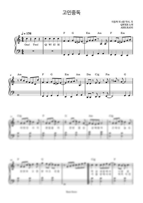 악보 Qwer 고민중독 다장조