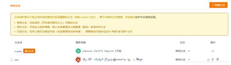 在gitee码云上用 git 新建分支 gitee新建分支 csdn博客