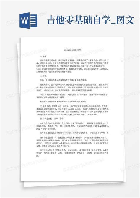 吉他零基础自学图文word模板下载编号lrgbrzey熊猫办公
