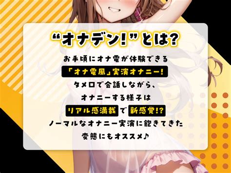 『オナデン 』〜素人同人声優とオナ電体験できる「オナ電風」実演オナニー♪〜【cv もときりお】【⚠️新感覚♪オナニー実演⚠️】 [オナデン 〜オナ電×オナニー実況〜] Dlsite 同人