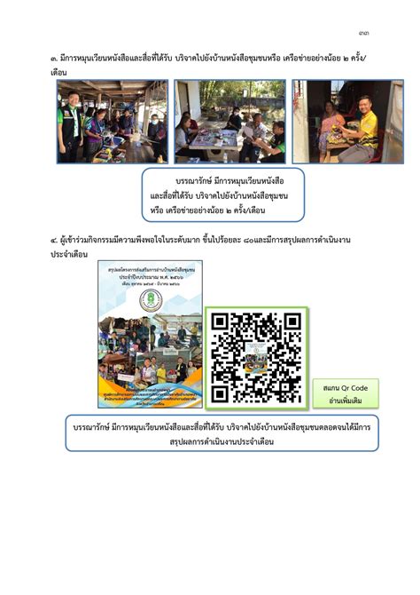 สรุปผลการปฏิบัติงาน พนักงานราชการ เสร็จสมบูรณ์ ห้องสมุดประชาชนอำเภอพนา Page 43 Flip Pdf