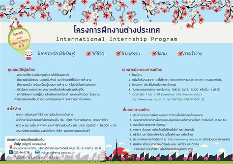 รับสมัคร นศ ชั้นปีที่ 3 ร่วมโครงการ International Internship Program