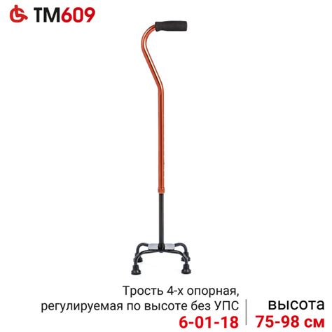 Ortonica TM 609 Трость четырехопорная для пожилых алюминиевая ...