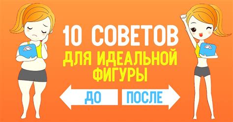 Советы для похудения - Со Вкусом