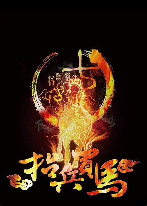 招兵买马招聘海报1背景图片素材下载 图片编号yzvonoax 免抠素材网