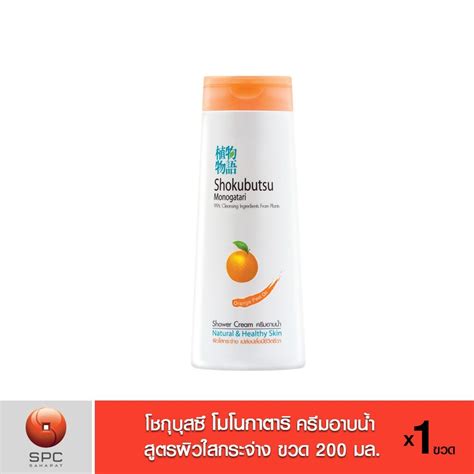 โชกุบุสซึ โมโนกาตาริ ครีมอาบน้ำผิวใสกระจ่าง 200 มล Hipkaka Thaipick