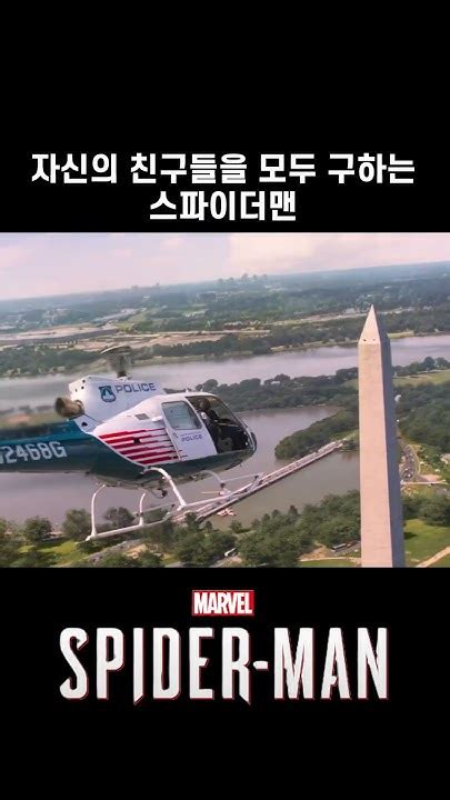 스파이더맨의 친구 구하기 Short Shorts 마블 스파이더맨 아이언맨 스파이더맨파프롬홈 어벤져스 스파이더맨아이언맨 Youtube