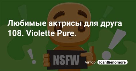 Любимые актрисы для друга 108 Violette Pure Пикабу