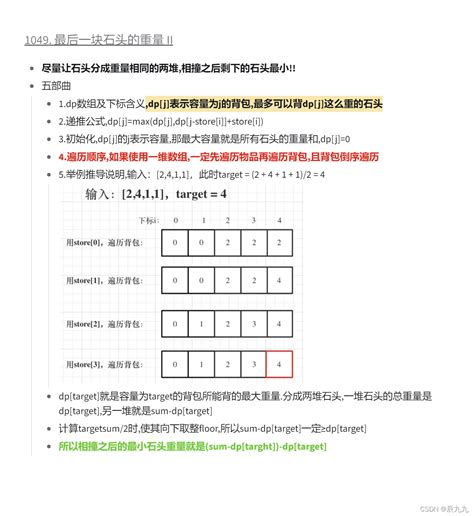 Leetcode 1049 最后一块石头的重量 Ii Js版本js Leetcode 1049 Csdn博客