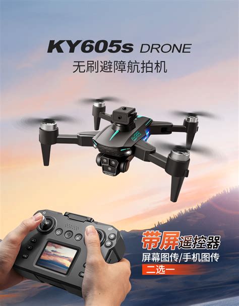 跨境ky605s遥控器带显示屏无人机无刷避障飞机高清航拍四轴飞行器 阿里巴巴
