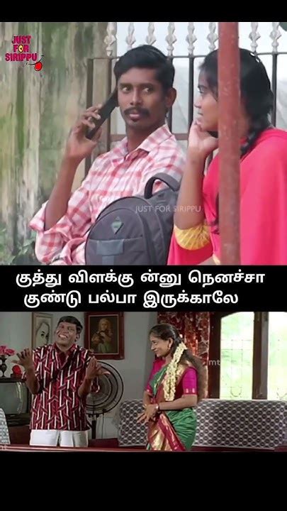 குத்து விளக்கு இல்ல குண்டு பல்பு 🤫😂 Youtube