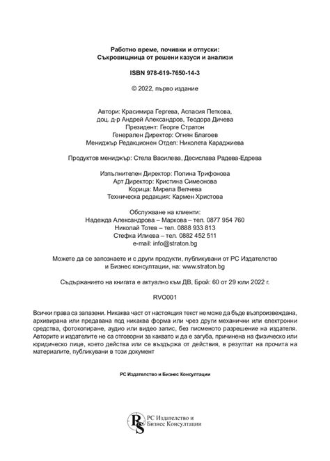 【Работно време почивки и отпуски Съкровищница от решени казуси и