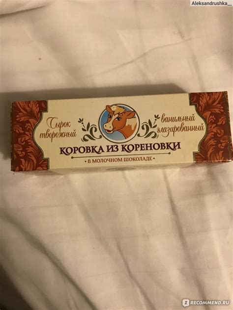 Сырок творожный Коровка из Кореновки ванильный глазированный в молочном ...