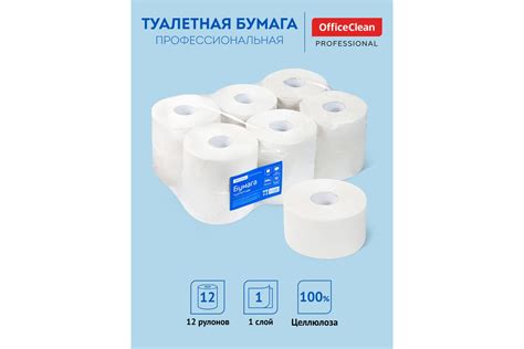 Туалетная бумага OfficeClean Professional, 1-слойная, 200м/рул., цвет ...