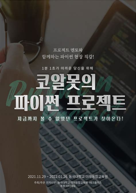 비전공자 주목 코알못을 위한 처음 만나는 파이썬 프로젝트 요즘것들